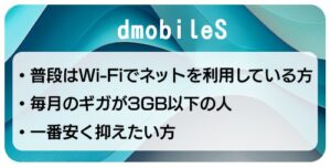 dモバイルの料金・プラン一覧！Dmobileのプラン変更や支払いについても解説 | 格安SIMマニア