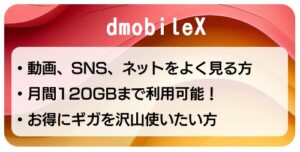 dモバイルの料金・プラン一覧！Dmobileのプラン変更や支払いについても解説 | 格安SIMマニア
