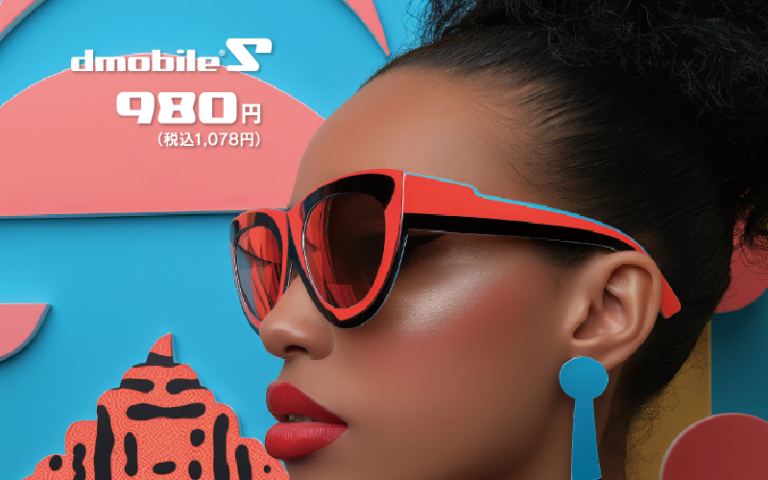 dモバイルの料金・プラン一覧！Dmobileのプラン変更や支払いについても解説 | 格安SIMマニア